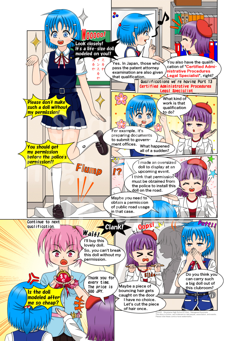 13資格目（Part 13）行政書士｜湘浜高校知的財産部（仮）