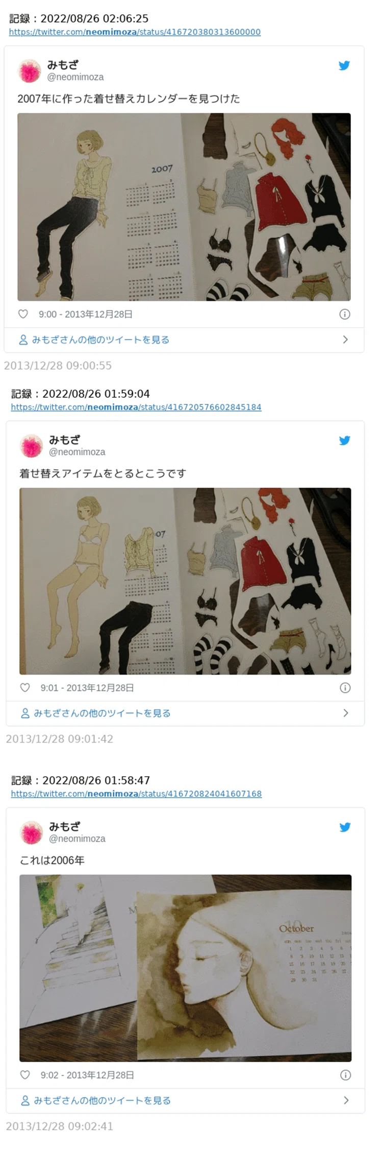 盗作被害の記録｜蜜柑