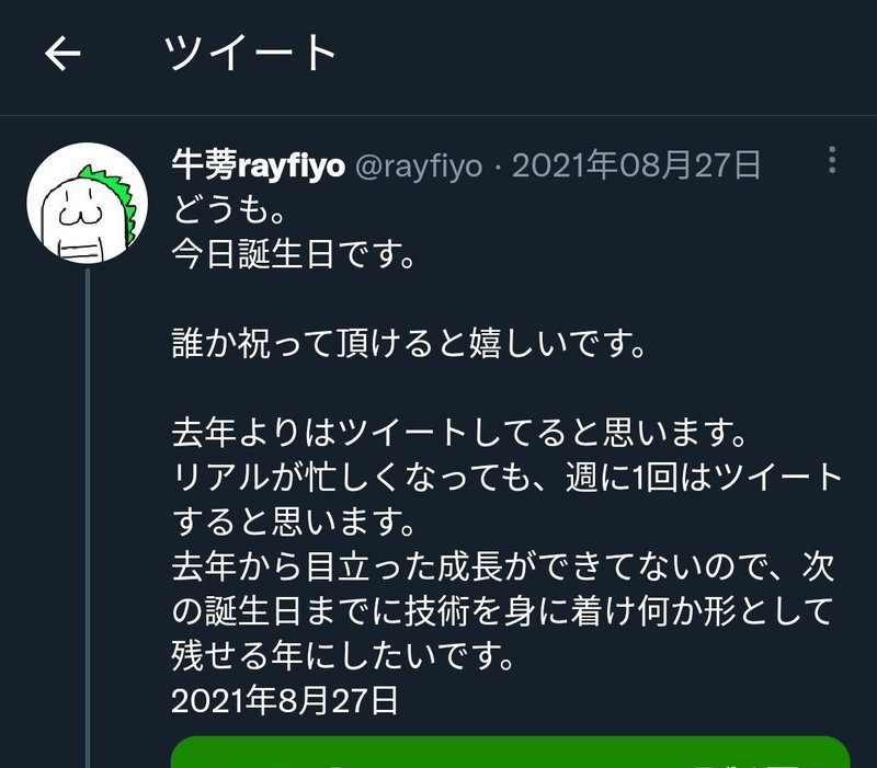 2022年の誕生日を迎えて｜rayfiyo