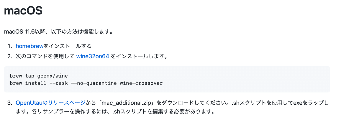 【Macユーザー向け】Open UTAUでデフォルト以外のエンジンを使えるようにする｜はる(Hume)