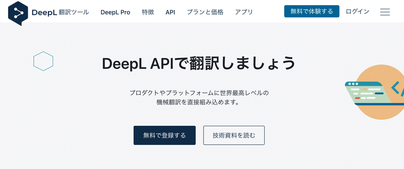 DeepL API - Google Sheets Exampleを試してみた｜安井清一郎