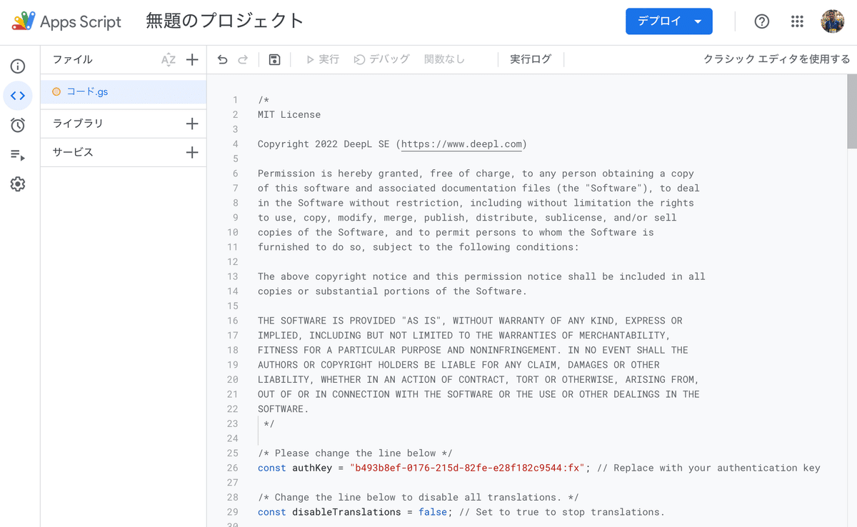 DeepL API - Google Sheets Exampleを試してみた｜安井清一郎