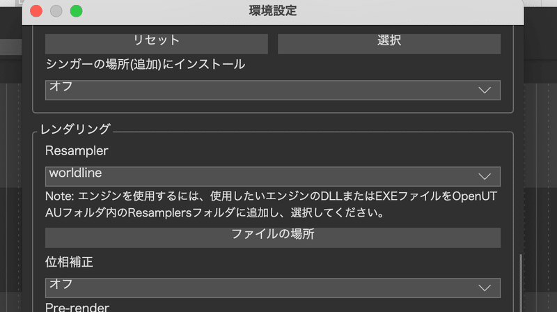【Macユーザー向け】Open UTAUでデフォルト以外のエンジンを使えるようにする｜はる(Hume)