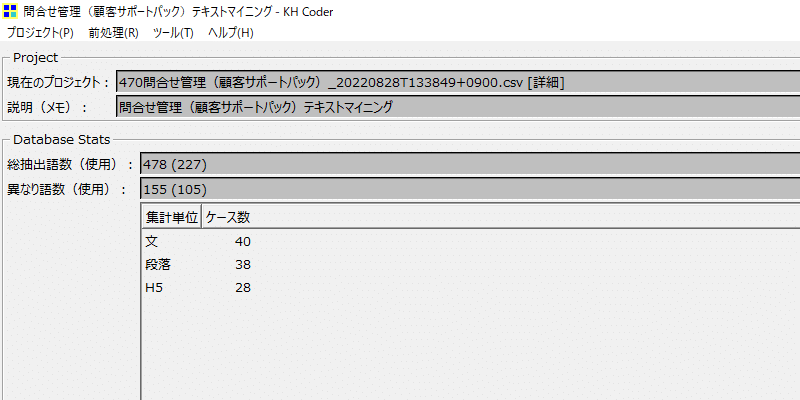 KH Coder でテキストマイニングをやってみた kintone｜46u