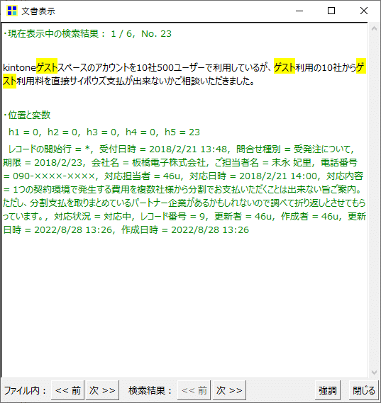 KH Coder でテキストマイニングをやってみた kintone｜46u