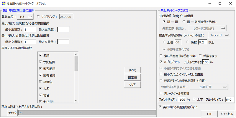 KH Coder でテキストマイニングをやってみた kintone｜46u