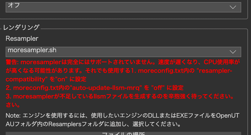 【Macユーザー向け】Open UTAUでデフォルト以外のエンジンを使えるようにする｜はる(Hume)