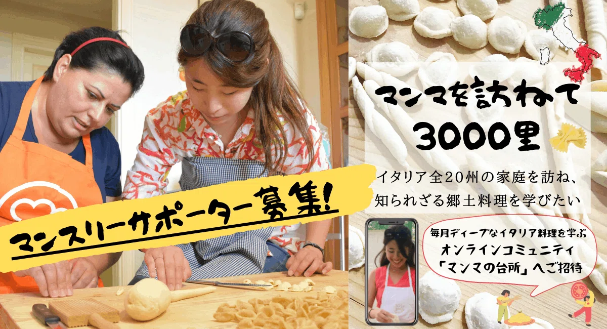 イタリア全20州、マンマを訪ねて3000里@Palmi, Calabria｜中小路葵@イタリア家庭料理研究家@Bologna
