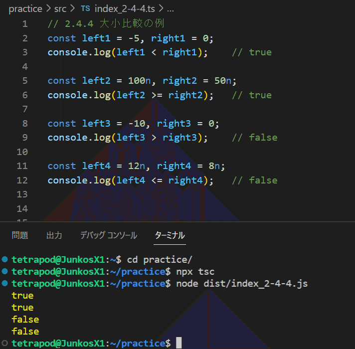 Typescript 入門の記録(29)プロを目指す人のためのtypescript入門(14)比較演算子と等価演算子|jnkykn