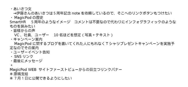 5周年プロジェクト！～3か月でやったこと～｜AIテスト自動化プラットフォーム「MagicPod」公式note｜note