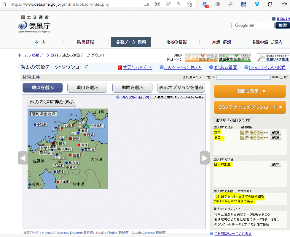 No.004 Pythonを使った気象データ分析｜SEIGO