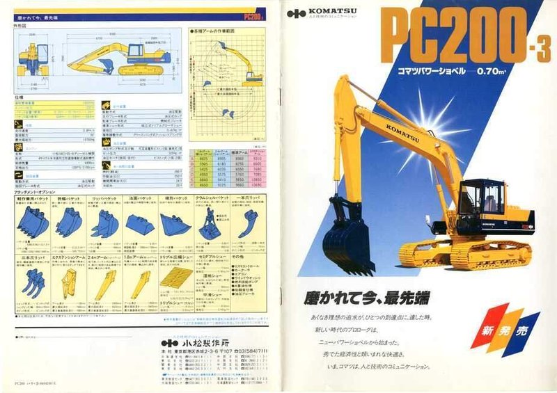 小松製作所 PC200-3(新発売)｜建設機械化ライブラリー