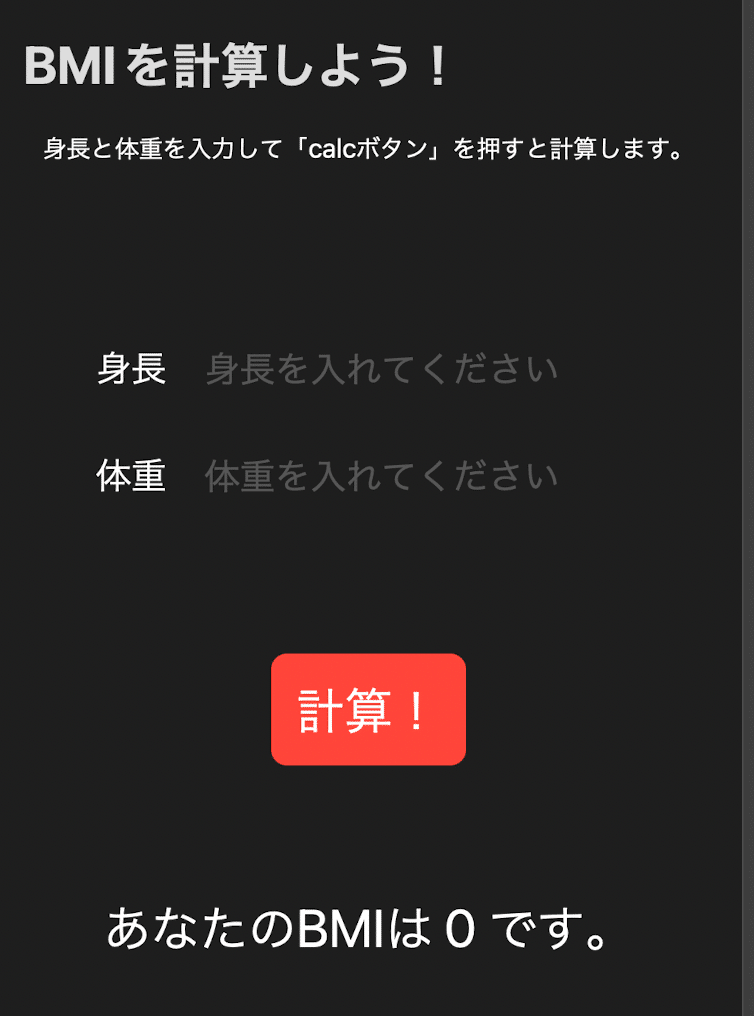Swiftでアプリ。- SwiftUIでBMI!-仕上げ｜donguri