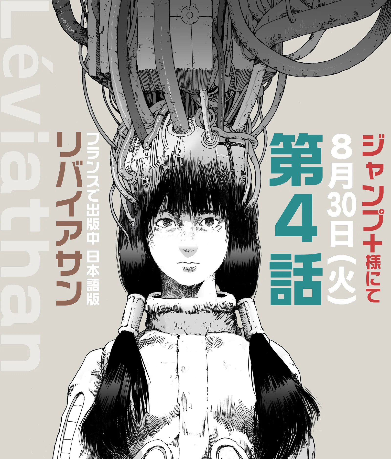 漫画「リバイアサン」日本語版第4話｜黒井白