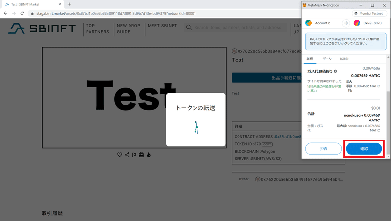 保有しているNFTを別ウォレットへ送る方法｜SBINFT Official