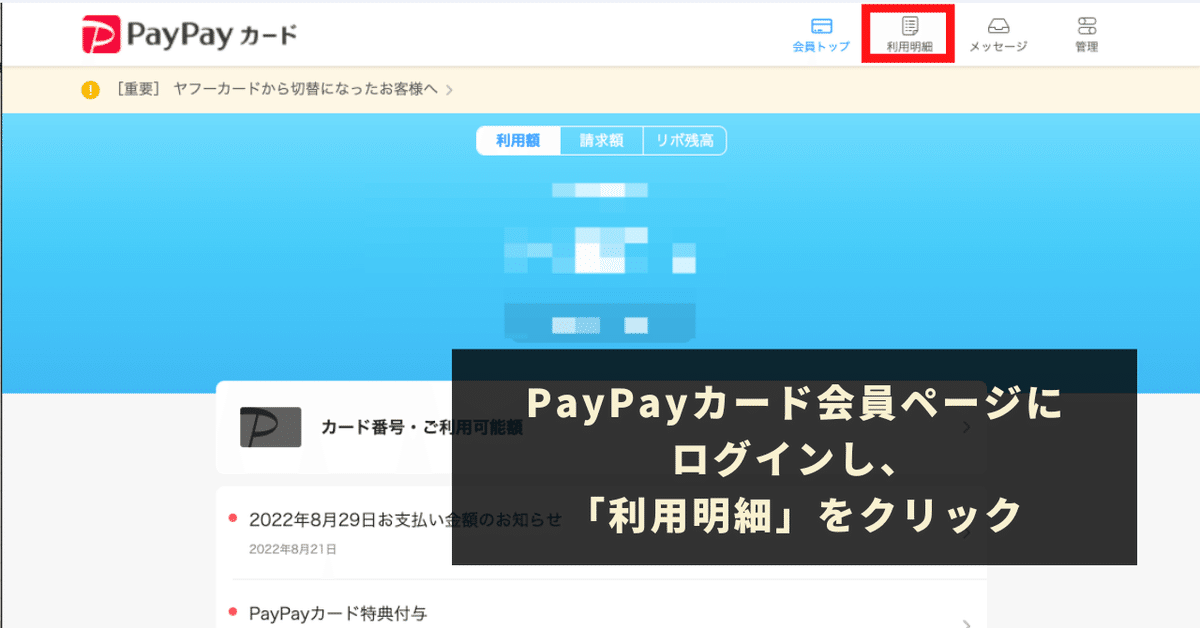 PayPayカードの利用明細をCSVに変換してダウンロードする方法｜GASラボ