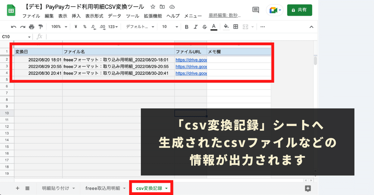 PayPayカードの利用明細をCSVに変換してダウンロードする方法｜GASラボ