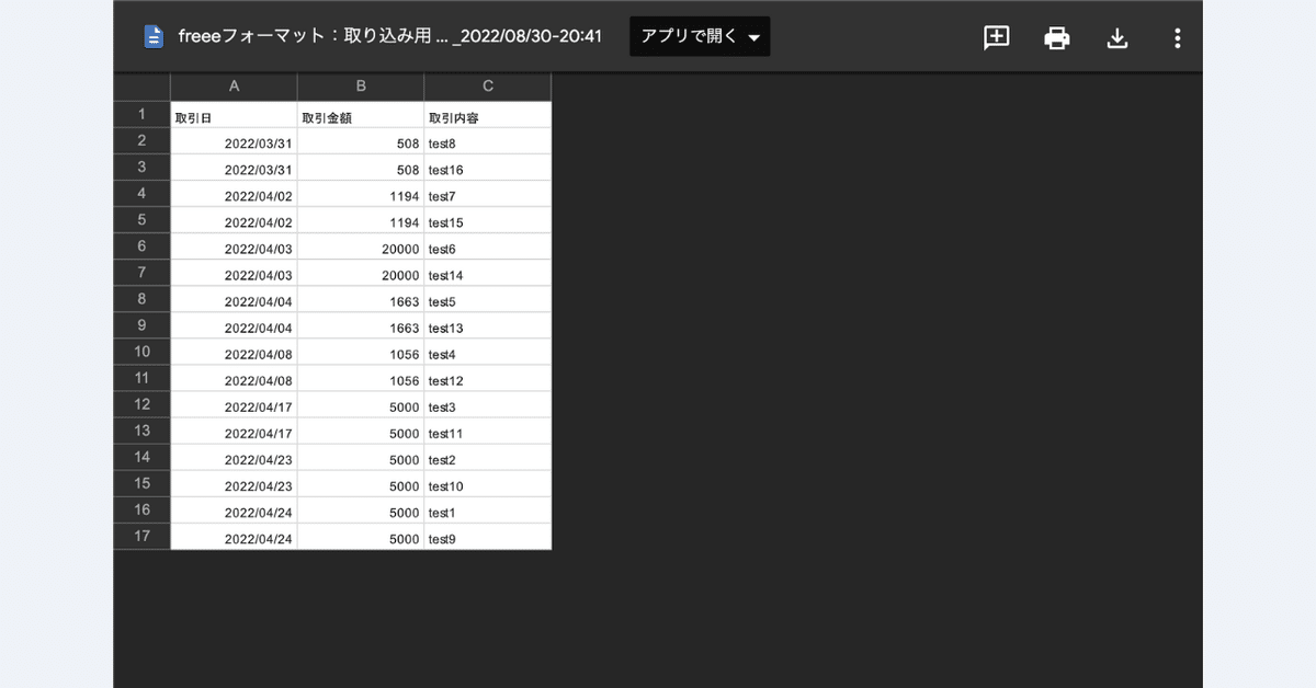 PayPayカードの利用明細をCSVに変換してダウンロードする方法｜GASラボ