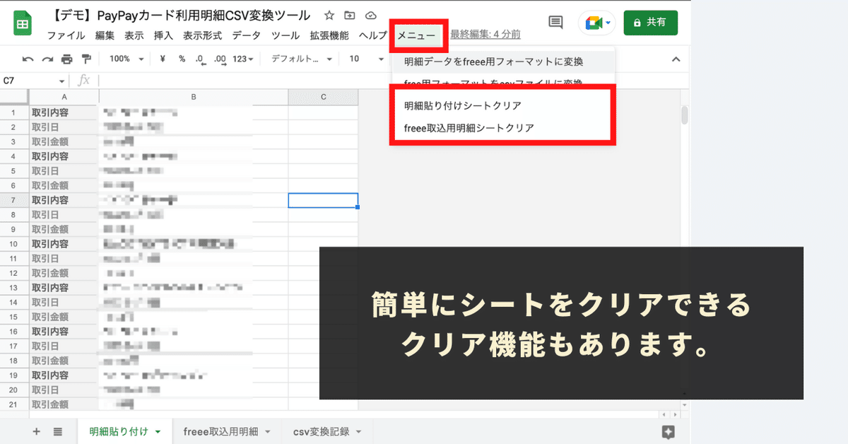 PayPayカードの利用明細をCSVに変換してダウンロードする方法｜GASラボ