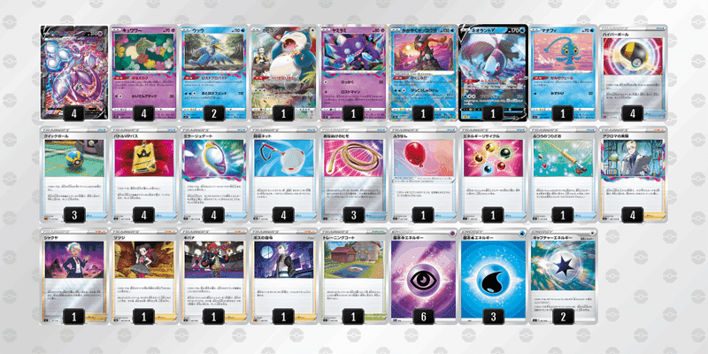 ロスト型ミュウツーV Unionについての考察｜ベクシル｜note