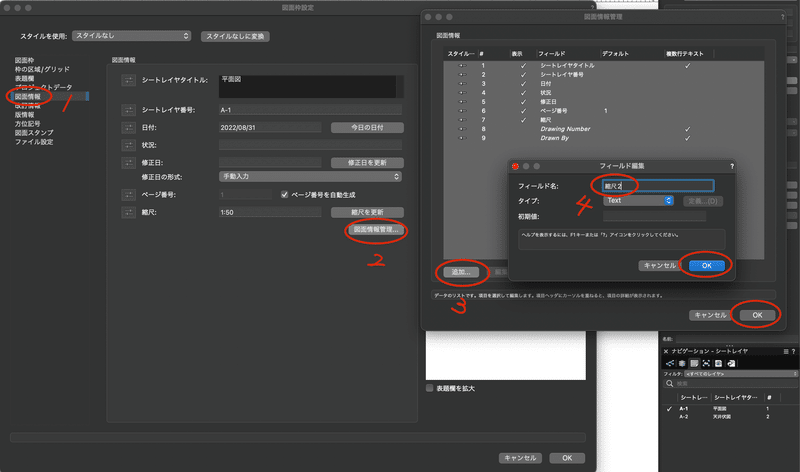 #05 【BIMはじめ】自動で入力する『図面枠』：Vectorworks｜nanook design｜note