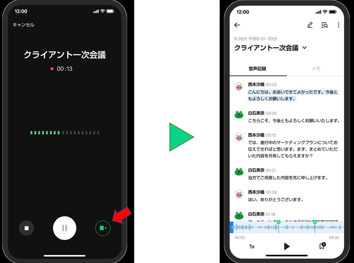 CLOVA Noteの便利機能｜CLOVA Note