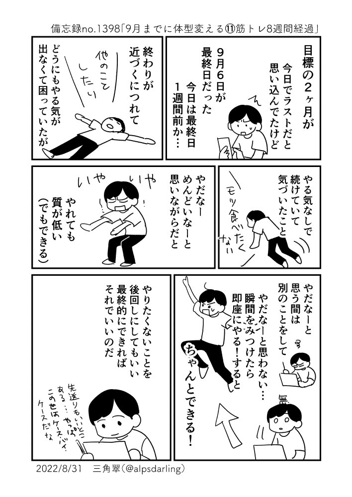 1398.9月までに体型変える（11）筋トレ8週間経過｜三角翠（misumi midori)