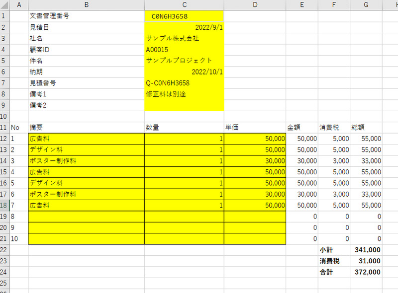 No.006 pythonで見積書(PDF)を作成｜SEIGO