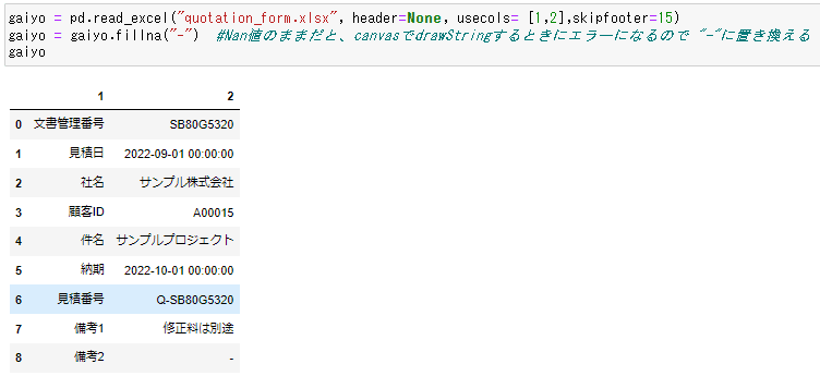 No.006 pythonで見積書(PDF)を作成｜SEIGO
