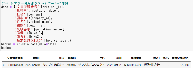 No.006 pythonで見積書(PDF)を作成｜SEIGO