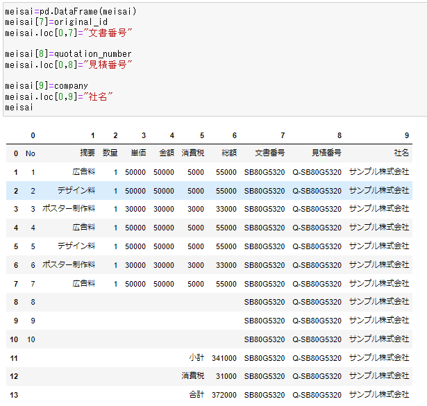 No.006 pythonで見積書(PDF)を作成｜SEIGO