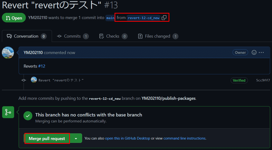 GitHub_Revertでマージする前の状態に戻す_Revert後に再度マージする #255日目｜ゆーき|YM202110