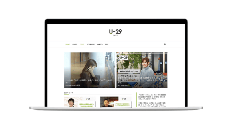 ユニークなU-29世代を発掘・発信する「U-29 ドットコム」の取材先を募集しています！｜U29.com