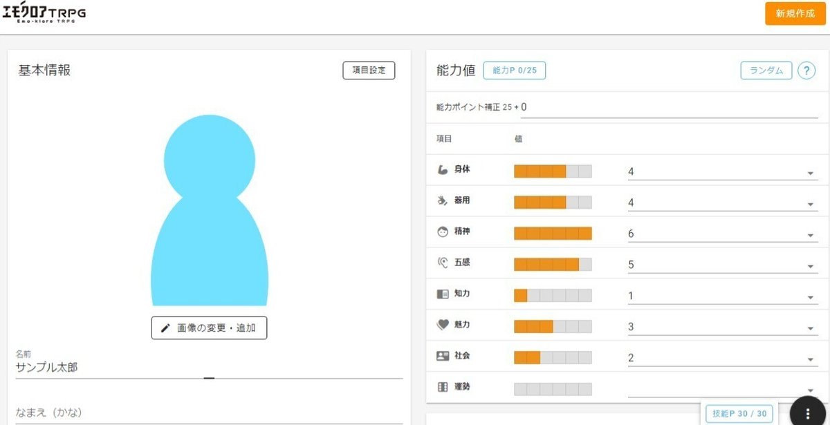 【セッションしよう！vol.2】キャラクターシートの作り方｜THEOTOPIA－テオトピア―