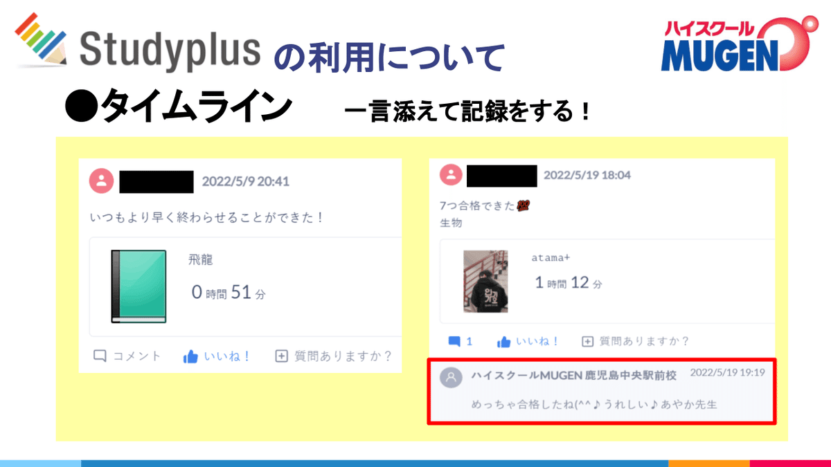 記録にもとづき、生徒の承認と勇気づけを積極的に行う｜ハイスクールMUGEN鹿児島中央駅前校【Studyplus for School Award 2022】｜【公式】Studyplus for ...