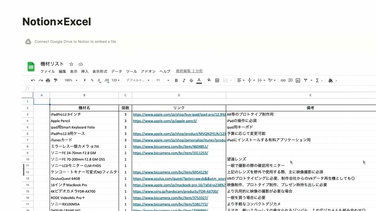NoitonとExcel・スプレッドシートを連携する方法4選。｜Rei 📚『Notionライフハック』重版決定！
