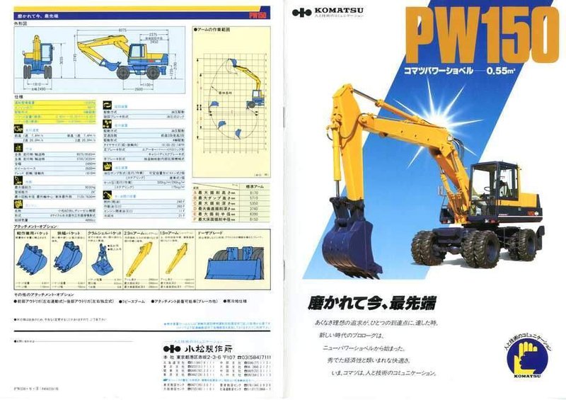 小松製作所 PW150｜建設機械化ライブラリー