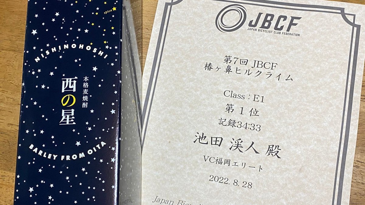 JBCF椿ヶ鼻ヒルクライムE1優勝｜KTO