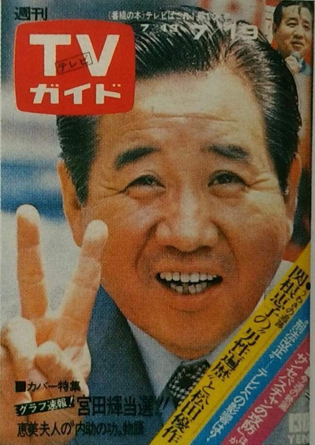 【百年ﾆｭｰｽ】1921(大正10)12月25日(日) アナウンサーの宮田輝が東京都足立区で誕生。1942(昭和17)明治大学を卒業しNHKに入局。1953(昭和28)NHK紅白歌合戦で司会を ...