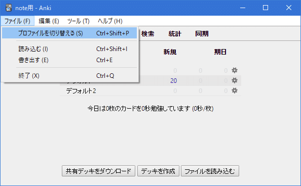 Ankiをダウングレードする方法（PC版）｜noda