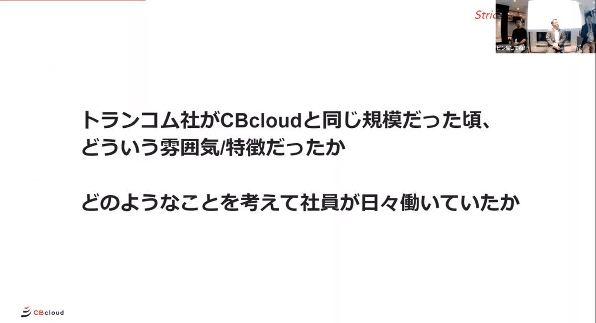 スタートアップ企業で必要なことは？CBcloudがどう進むべきかを再認識した全社総会｜CBcloud公式note