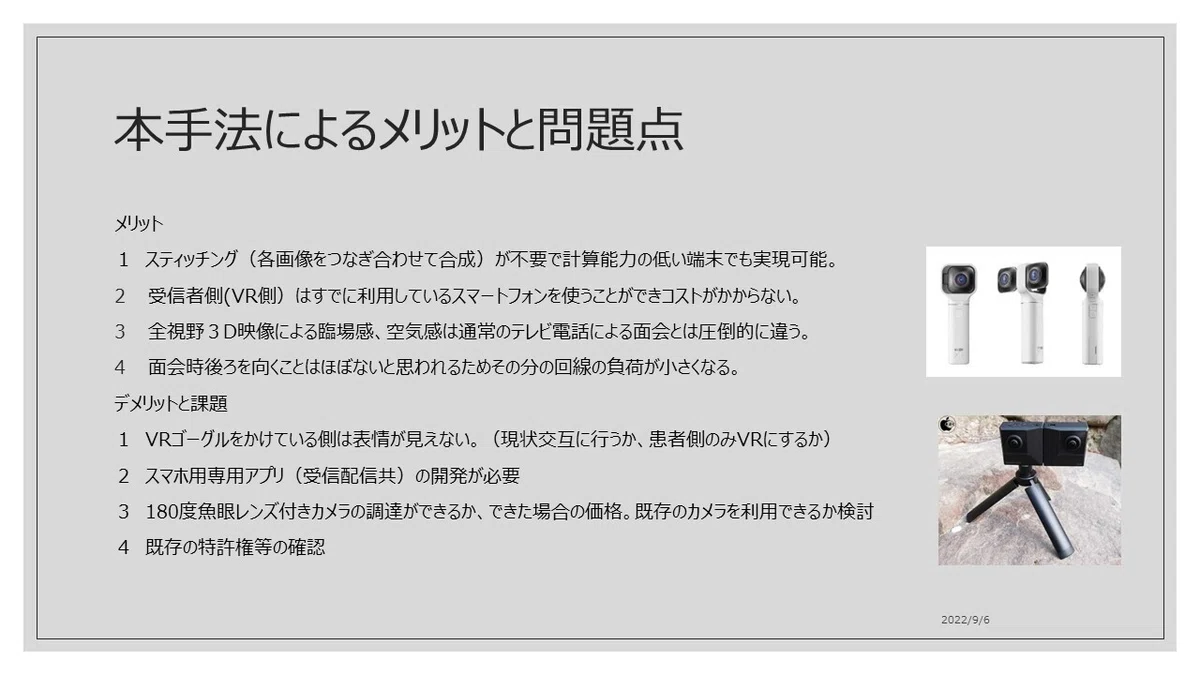 3D180度VR面会システムを作りたい（noteを始めた理由）｜株式会社Frorit石橋佑介
