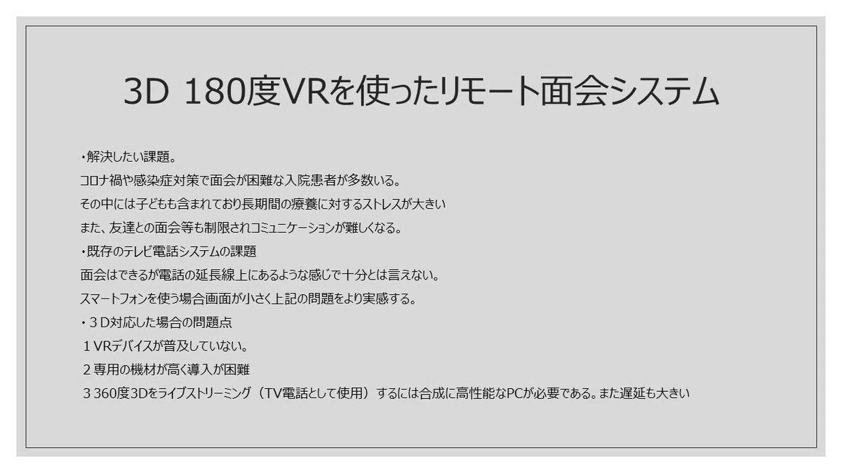 3D180度VR面会システムを作りたい（noteを始めた理由）｜株式会社Frorit石橋佑介