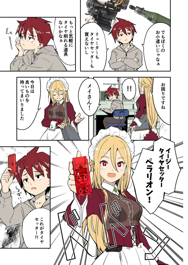 イージータイヤセッター・ペラリオン｜440-LABO