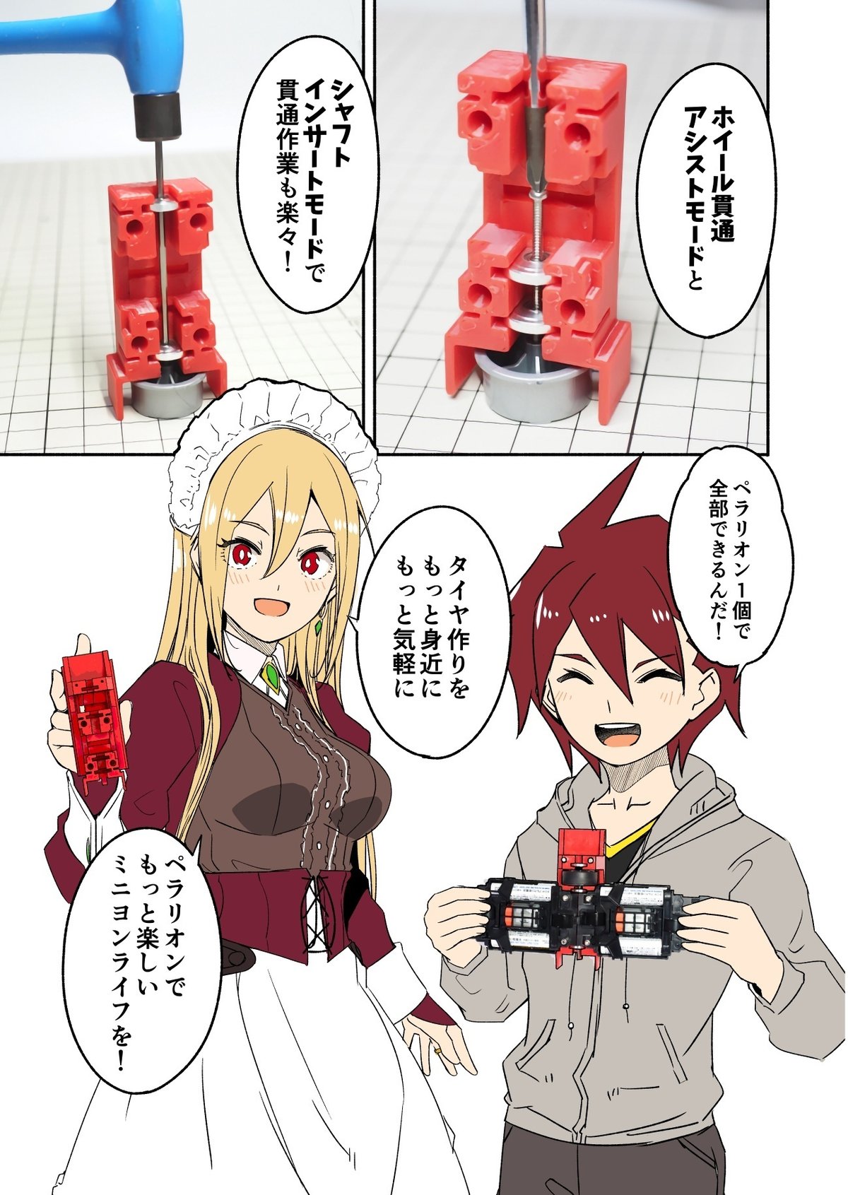 イージータイヤセッター・ペラリオン｜440-LABO