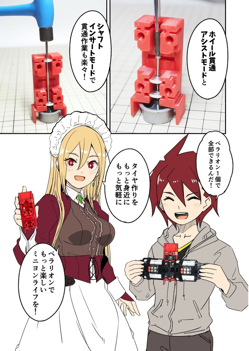 イージータイヤセッター・ペラリオン｜440-LABO