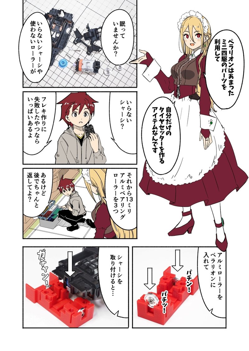 イージータイヤセッター・ペラリオン｜440-LABO