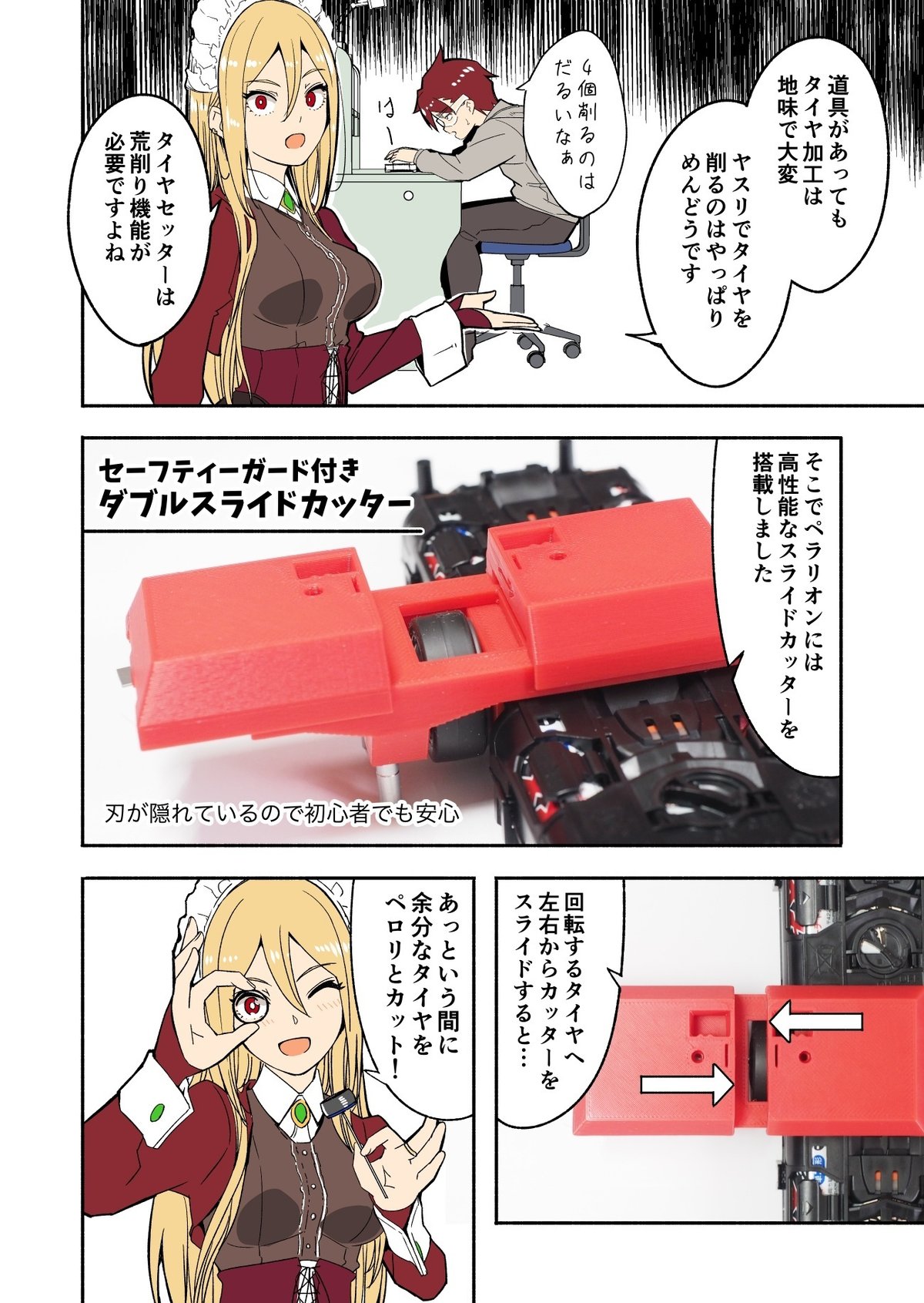 イージータイヤセッター・ペラリオン｜440-LABO