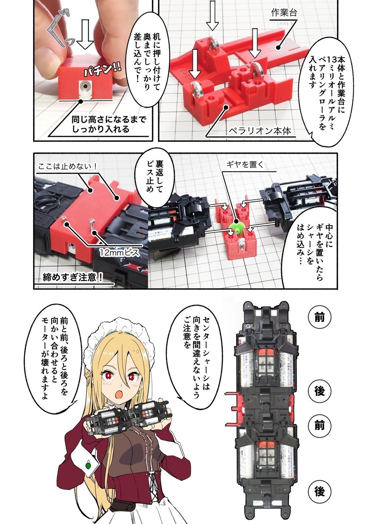 ペラタイヤを作ろう！〜ペラリオン組み立て編〜｜440-LABO