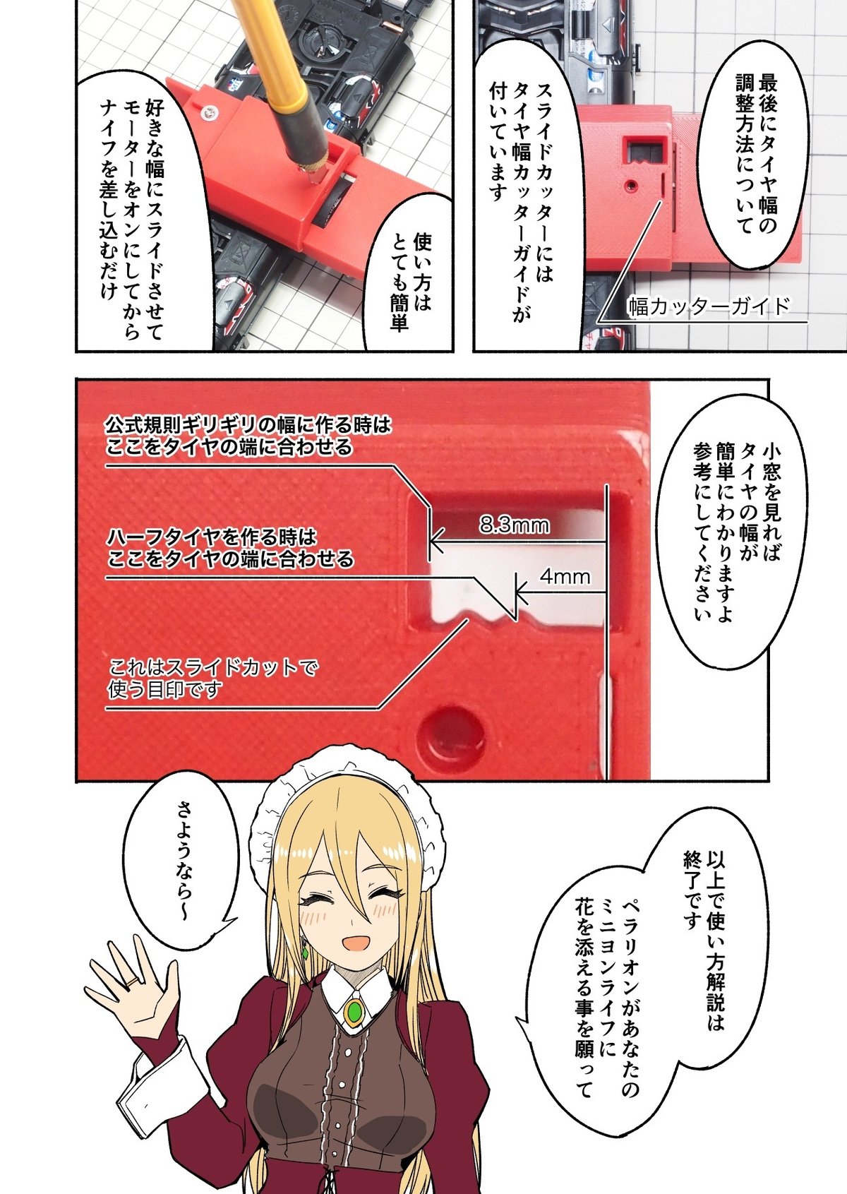 ペラタイヤを作ろう！〜加工編〜｜440-LABO